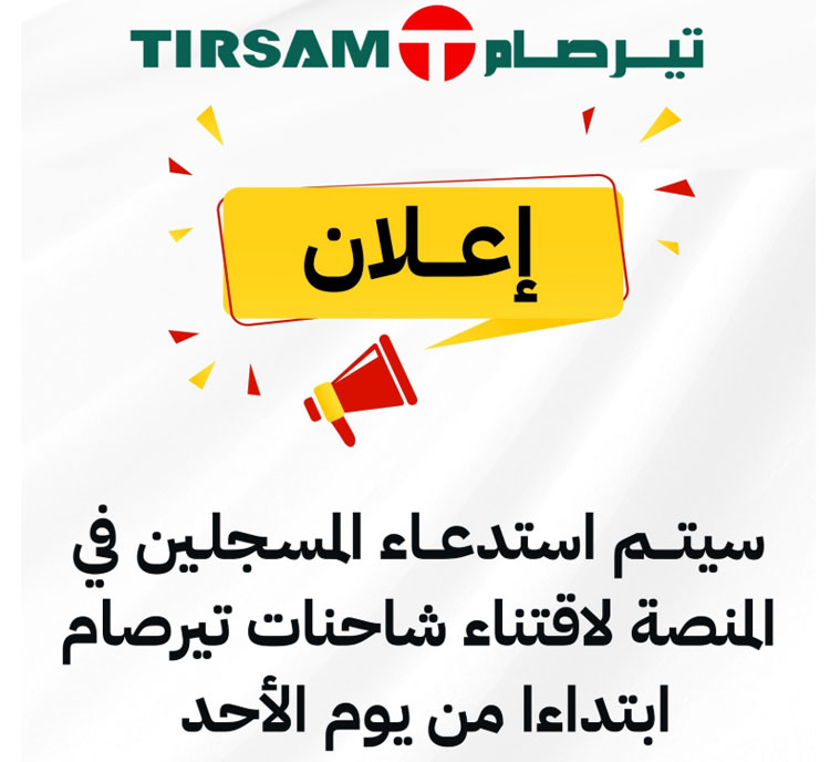 Industrie automobile : Tirsam démarre la commercialisation de ses ...